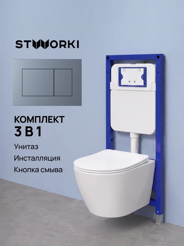 Инсталляция с унитазом комплект 3 в 1 Унитаз подвесной STWORKI Левангер S07401WH, безободковый, смыв Торнадо, с микролифтом, антивсплеск / Инсталляц