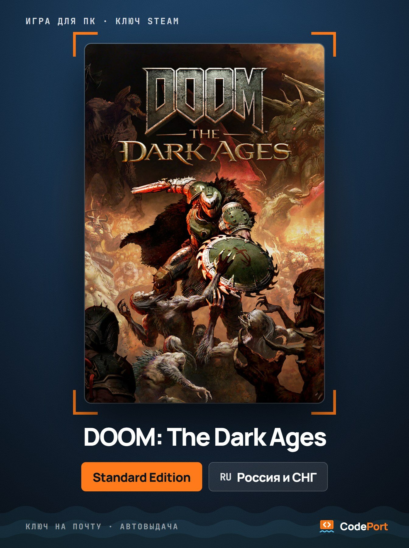 Игра DOOM: The Dark Ages Standard Edition для ПК — цифровой ключ активации Steam, регион Россия и СНГ