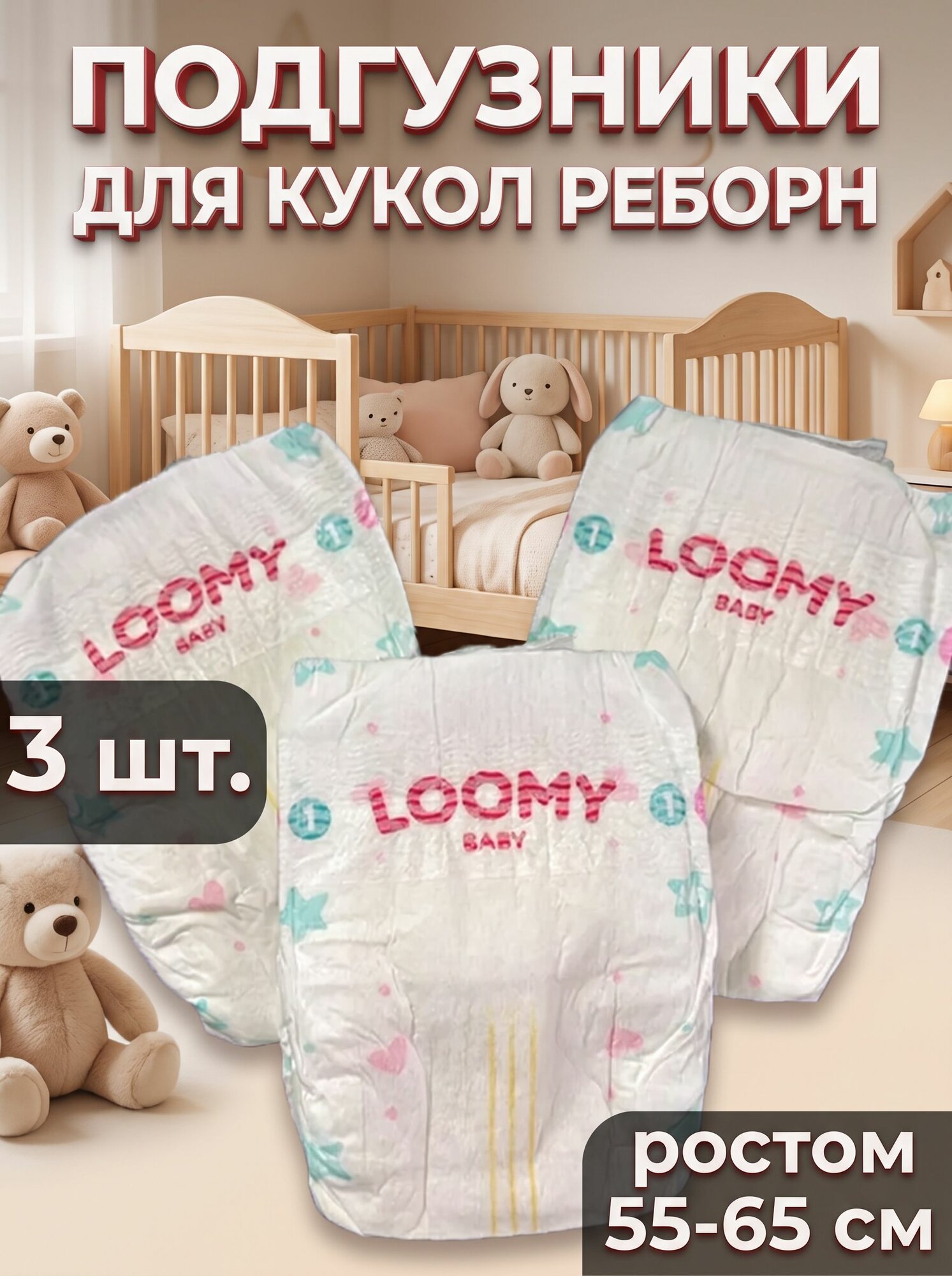 Набор для кукол реборн: памперсы / подарочный набор для девочки