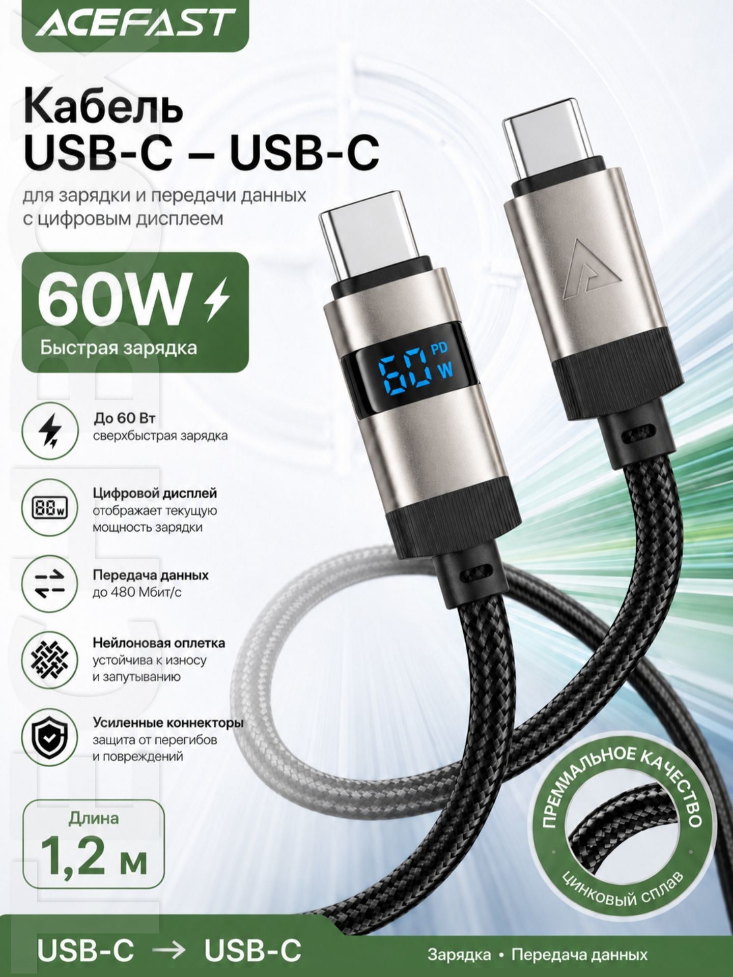 Кабель ACEFAST C15-03 USB-C to USB-C PD 60W Max Fast Charging Cable, LED дисплей, 1.2м