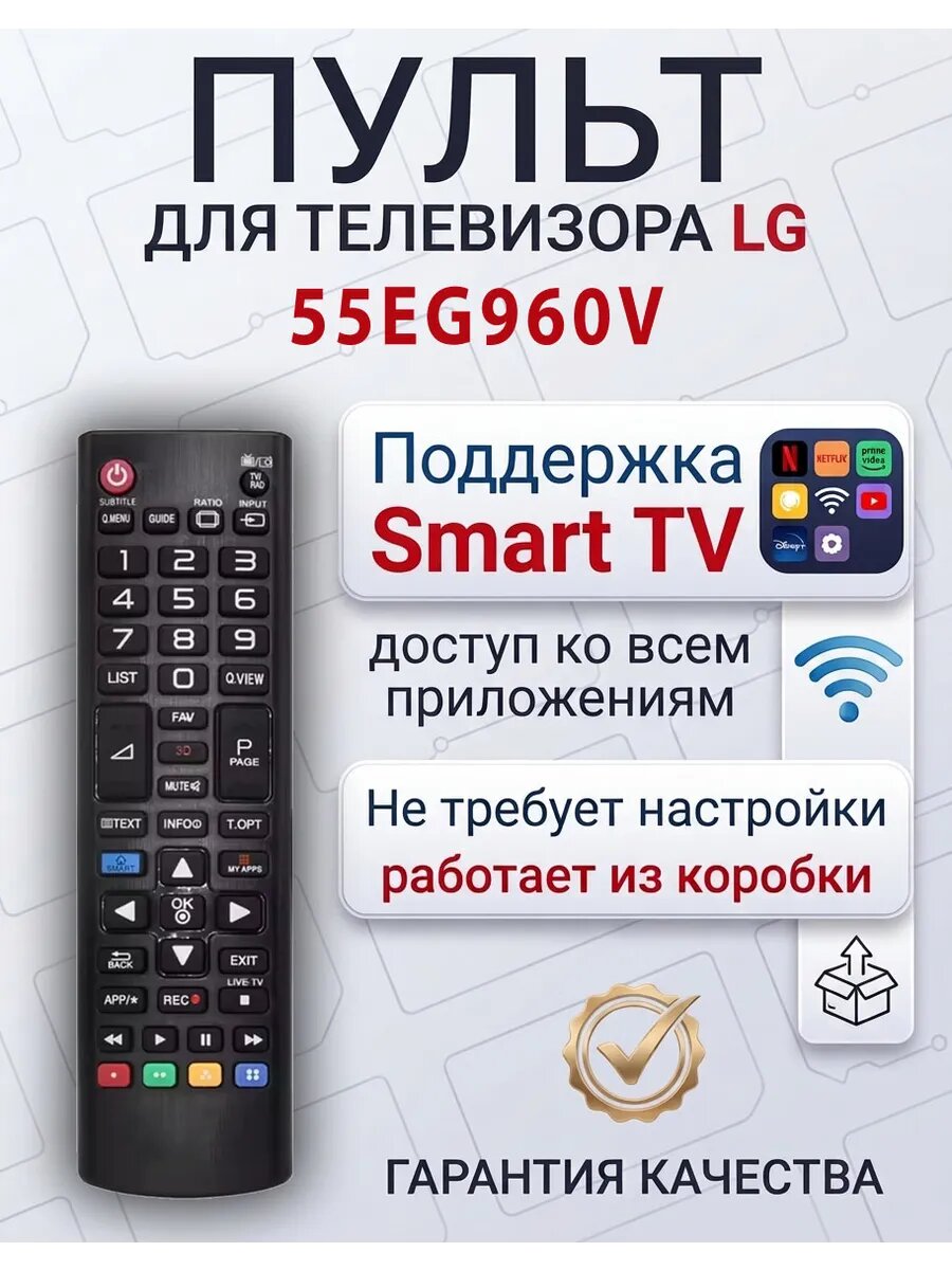 Пульт для телевизора LG 55EG960V