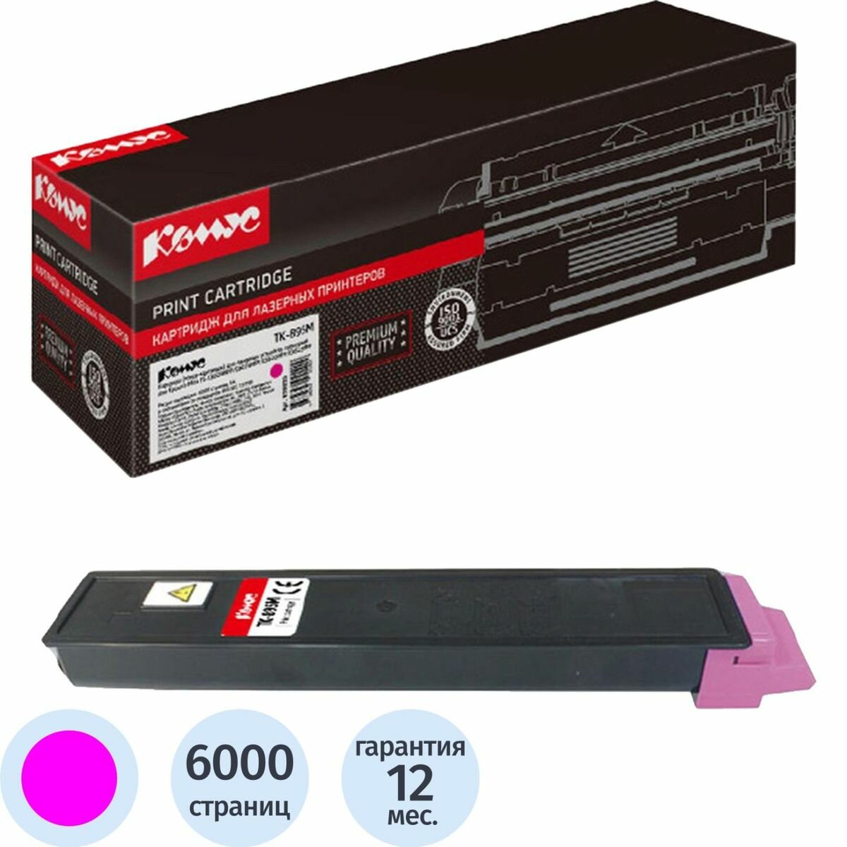 Картридж лазерный Комус TK-895M пурпурный для Kyocera FS-C8020MFP/C8025M (856035)