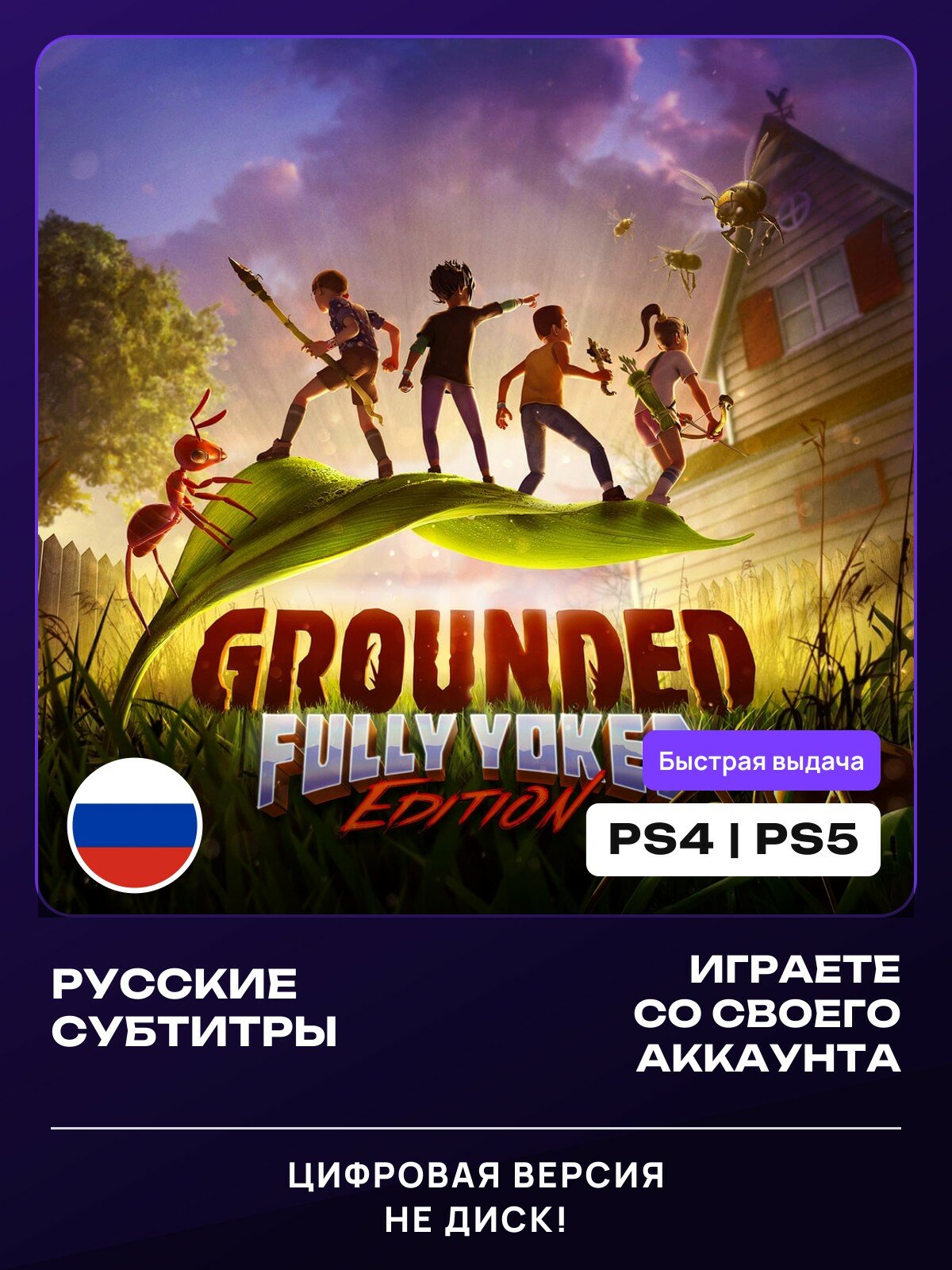 Игра Grounded - Fully Yoked Edition для PlayStation PS4, PS5