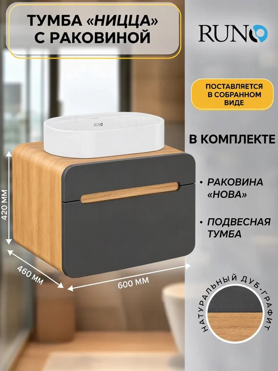 Тумба с раковиной в ванную Runo Ницца 60 подвесная, натуральный дуб-графит (раковина Нова)