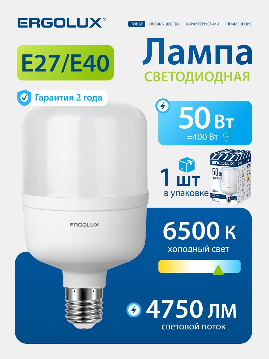 Светодиодная лампа Ergolux LED50-HP/865/E40 50Вт E27/E40 6500К 4750лм промо