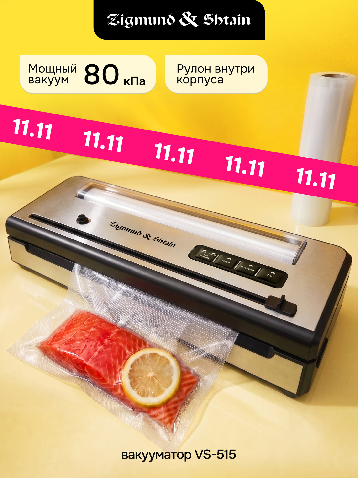 Вакууматор для продуктов с резаком и пакетами Zigmund & Shtain Kuchen-Profi VS-515 / Упаковщик вакуумный 150 Вт