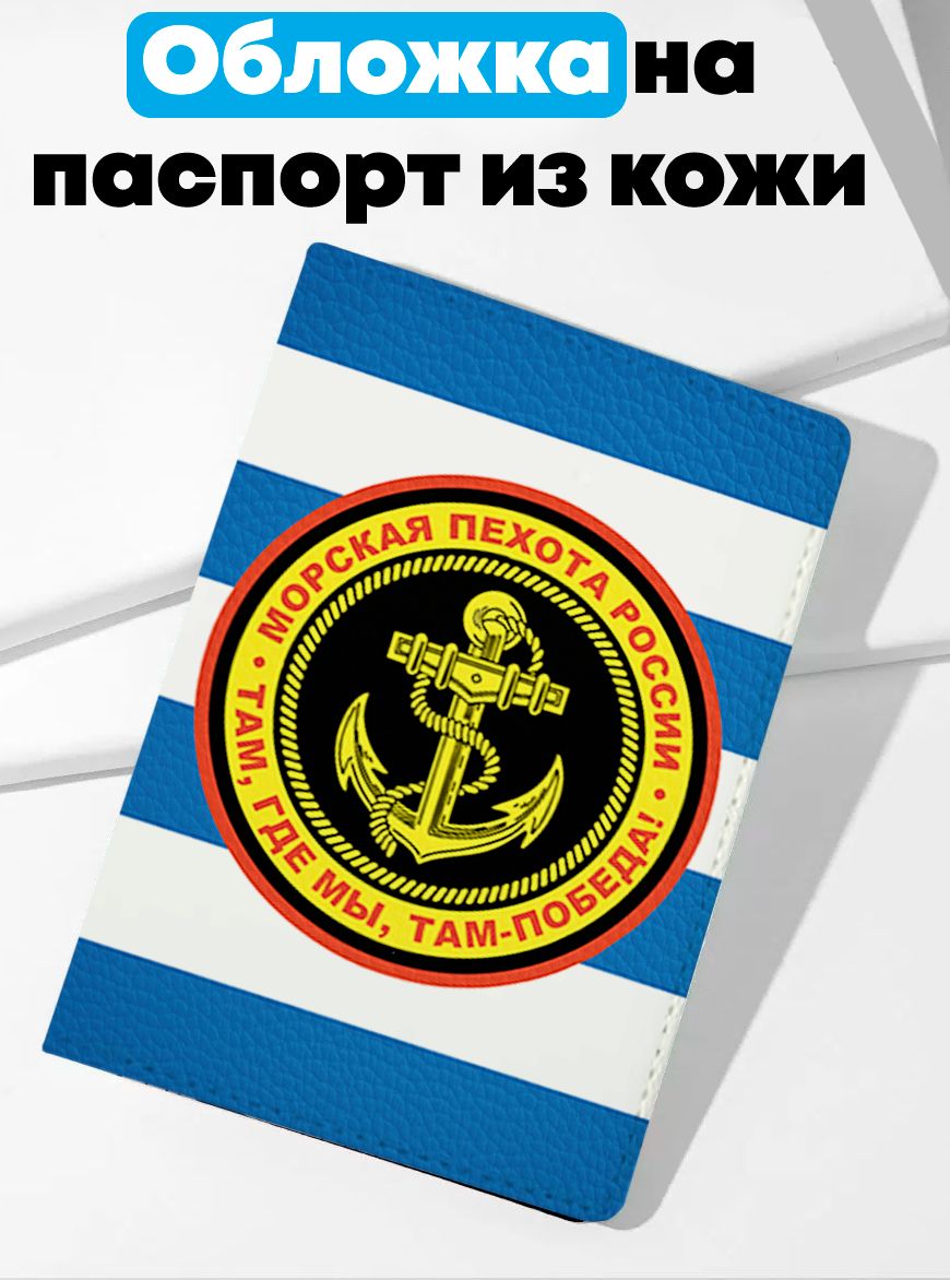 Обложка для паспорта