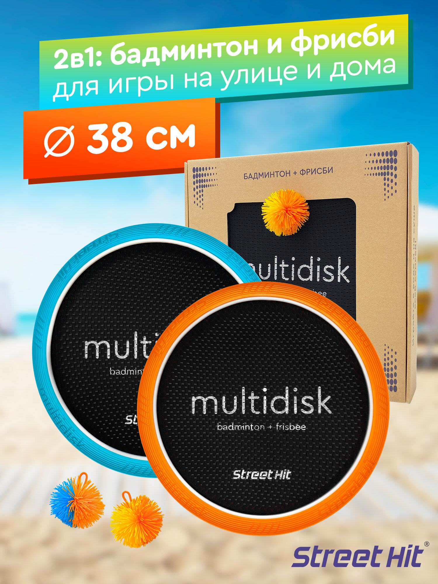Игра Мультидиск "Street Hit" Maxi (Бадминтон+Фрисби), оранжево-голубой