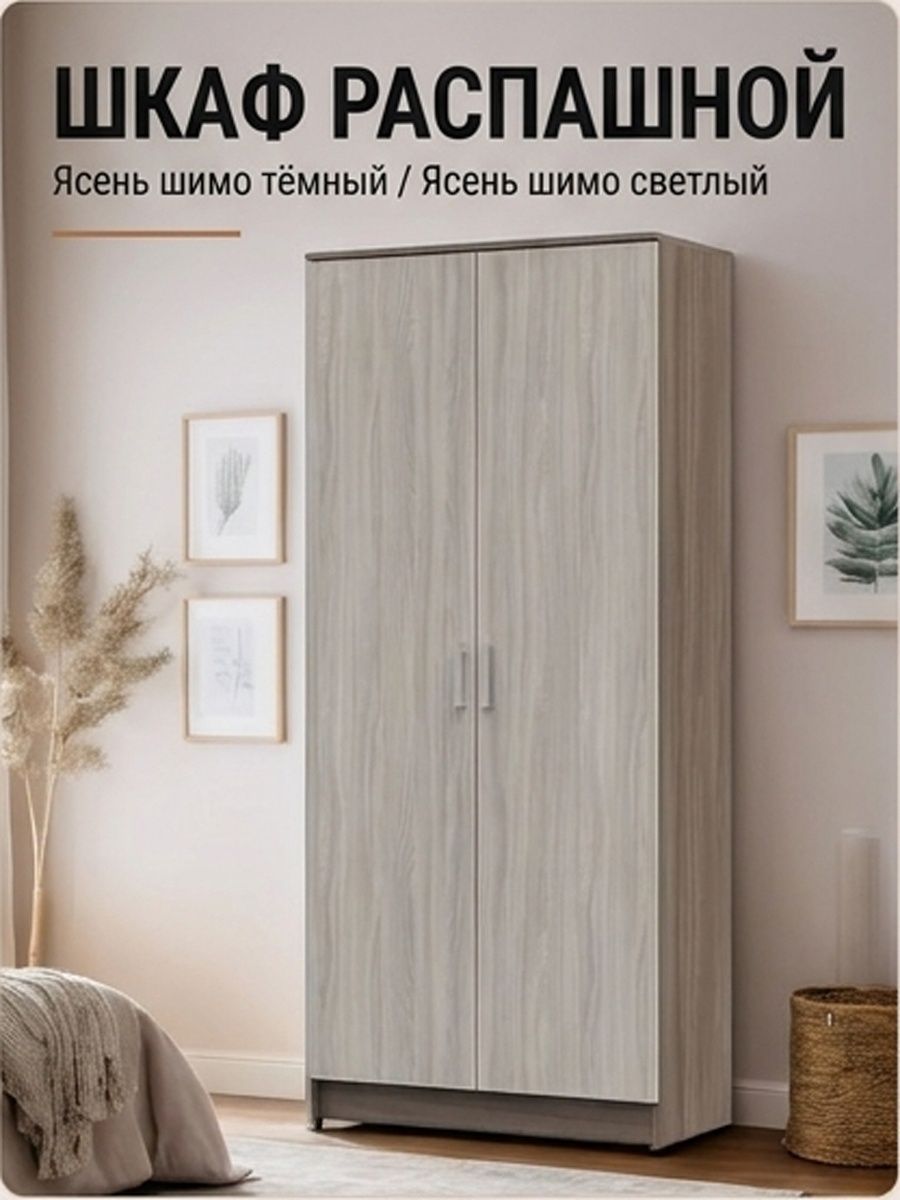 Шкаф распашной, ЛДСП, ясень шимо темный/ясень шимо светлый, 1 шт.