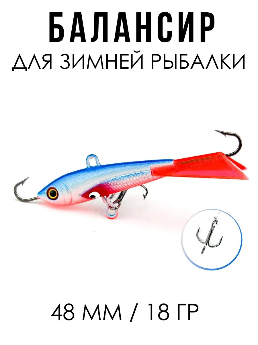 Балансир для зимней рыбалки