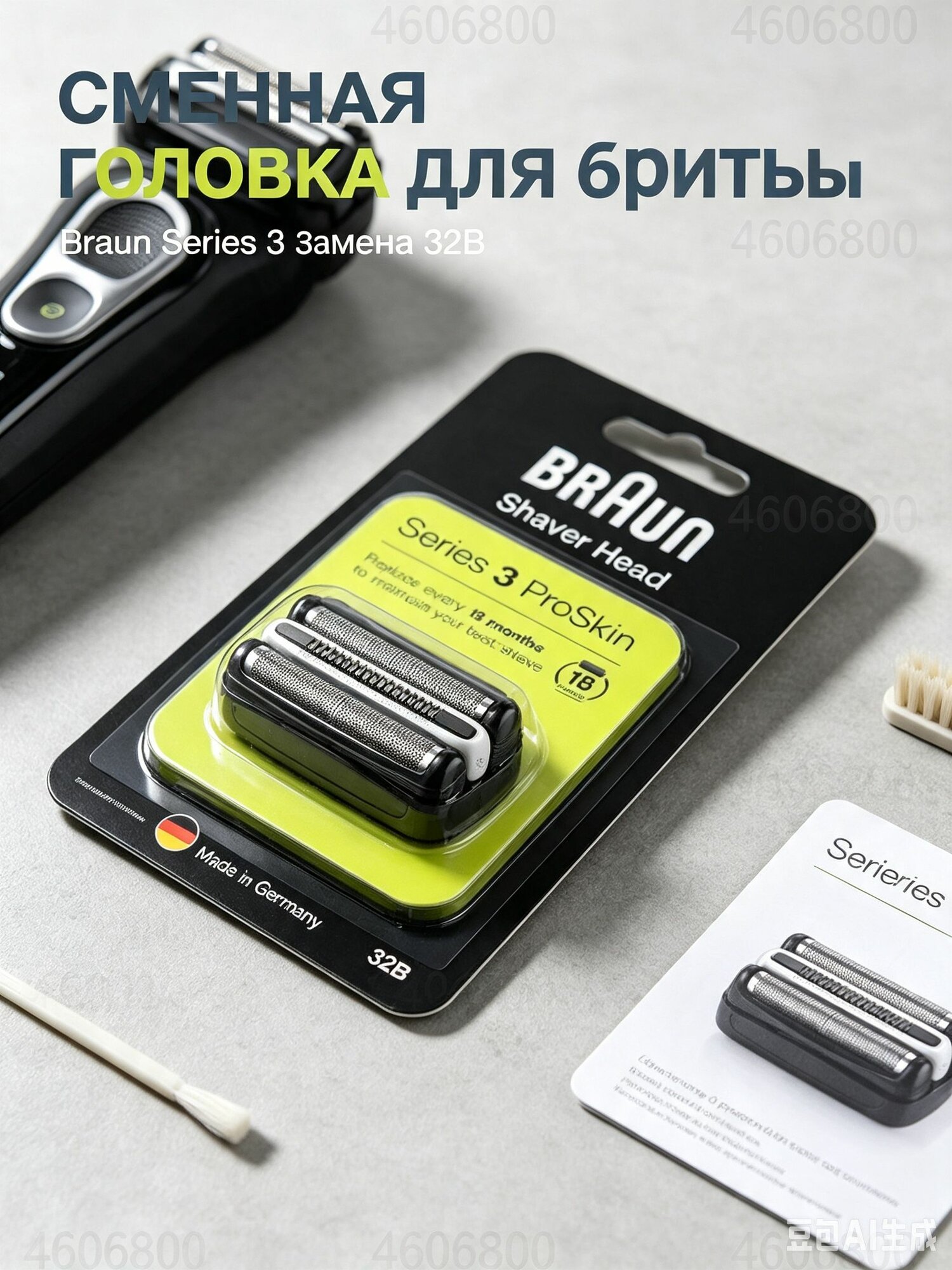 Braun 32B Series 3 ProSkin Сменная бритвенная головка, сетка и режущий блок для электробритвы Braun Series 3, запасной картридж, чистое комфортное бритье