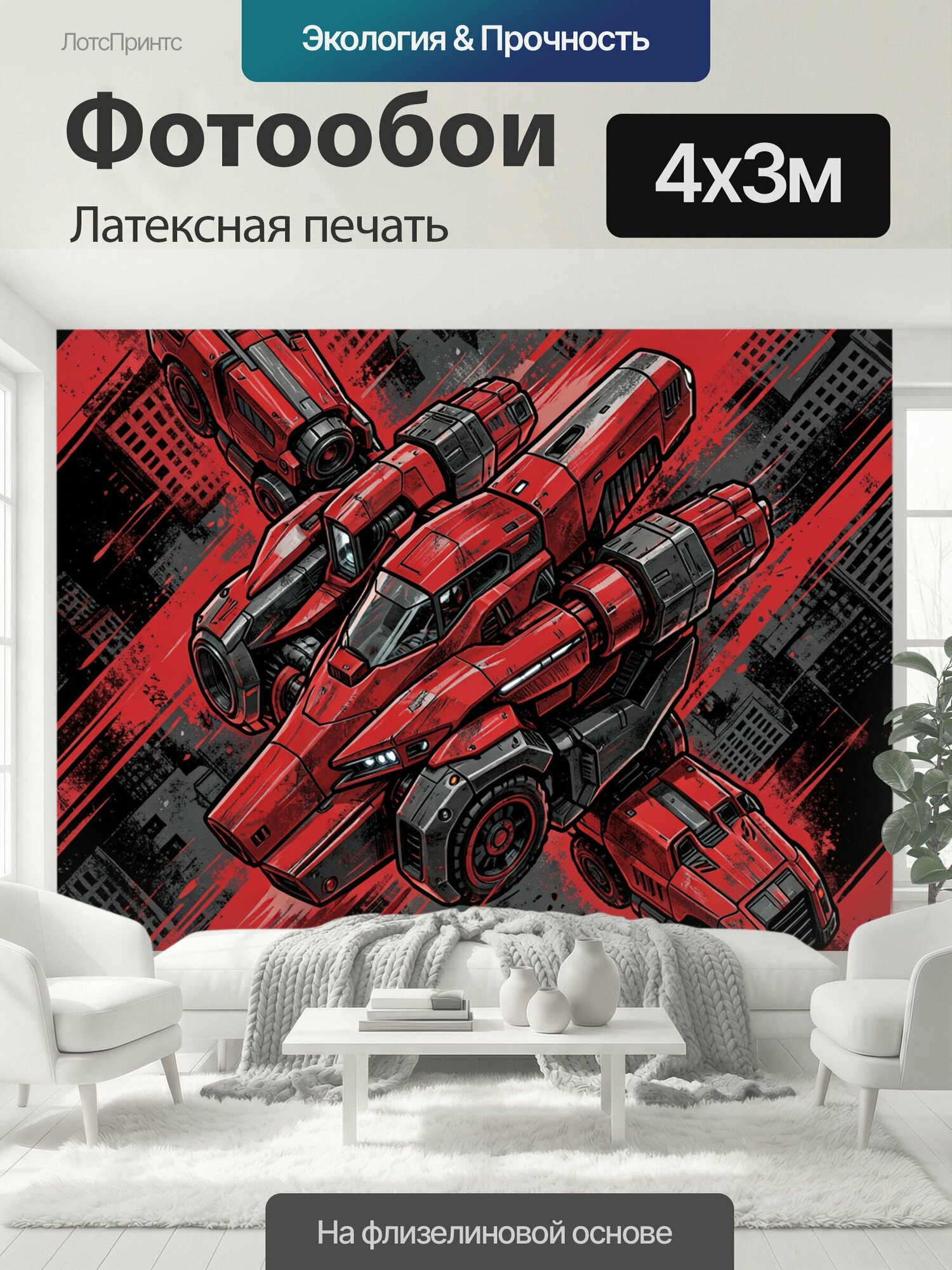 Фотообои моющиеся ударопрочные "Красные футуристические боевые машины. Динамичная киберпанк-композиция: космический корабль и бронированные." 400x300 см. латексная печать