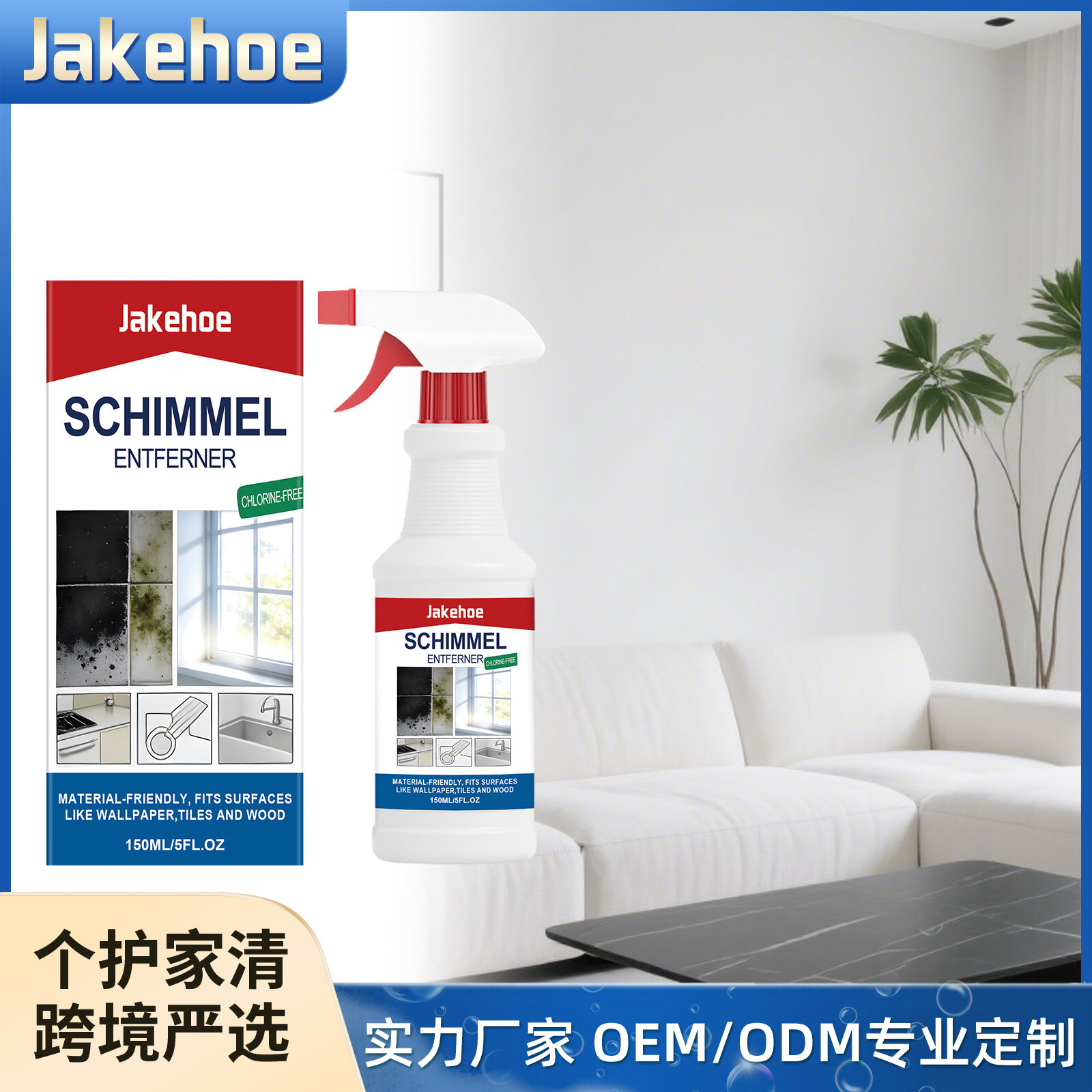 Jakehoe 除霉剂 温和去霉渍减少异味清新空气瓷砖墙面清洁家用, 150ml — эффективное средство для дома, подходит для ежедневного использования, удобная упаковка