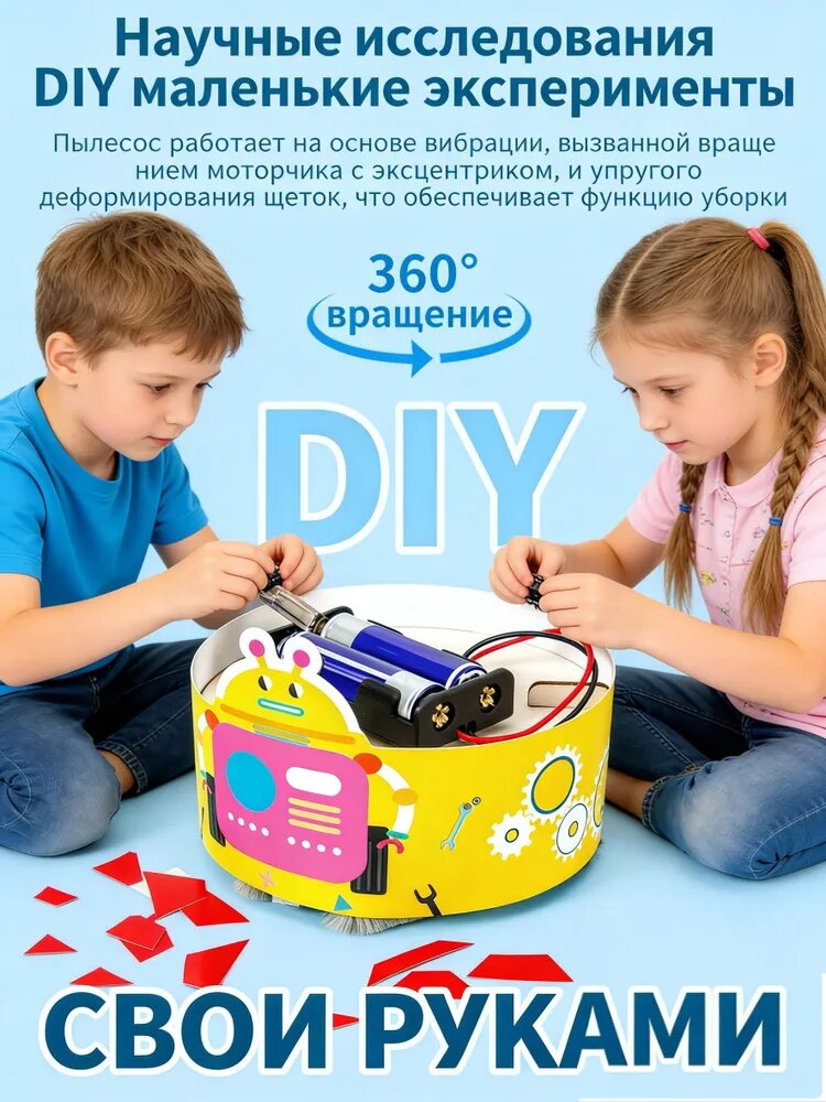 Игрушка-конструктор робот-пылесос для научных экспериментов DIY модель с вибрационным механизмом