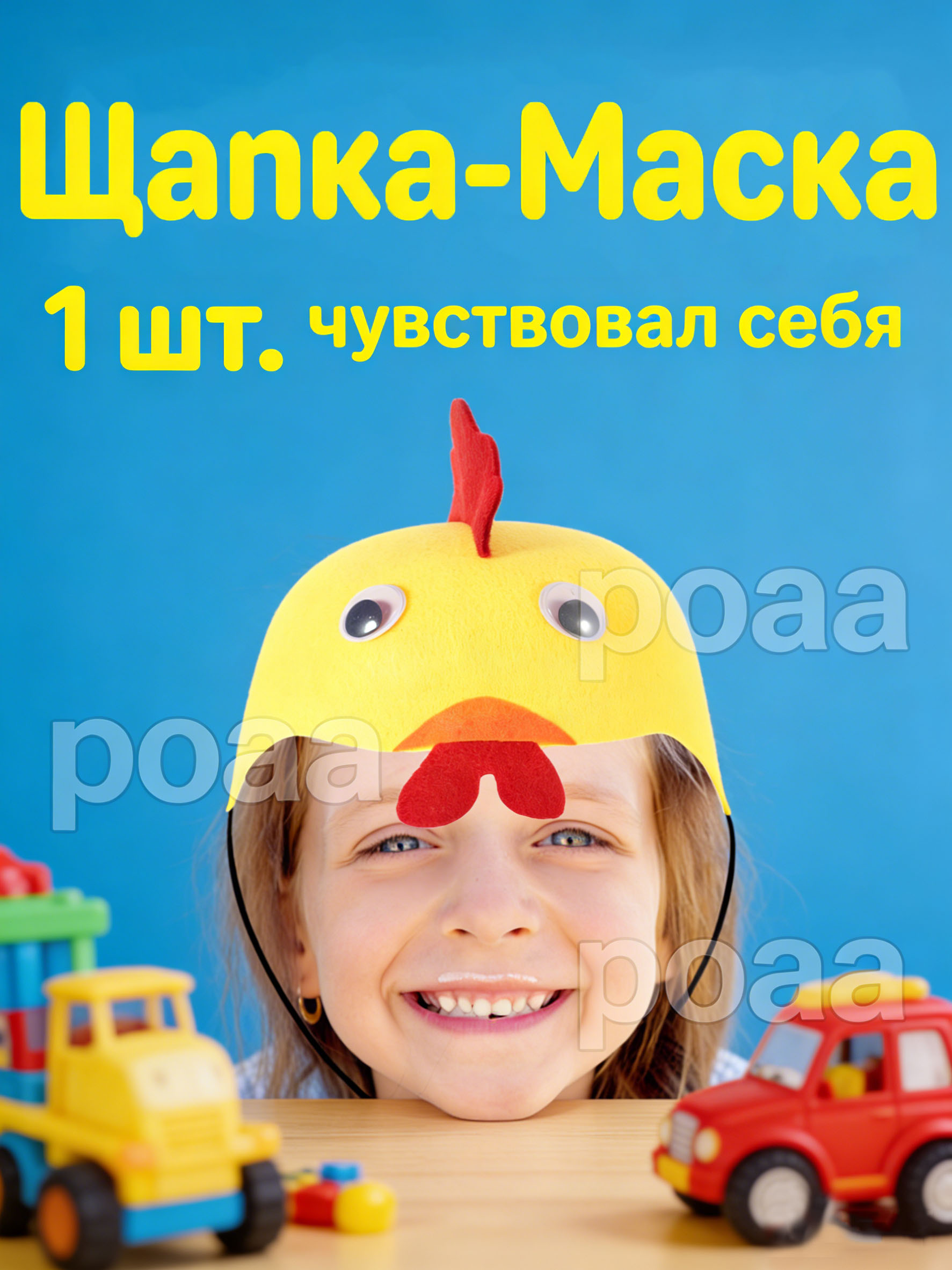 Детская Картинка Животных Шляпа Для Праздничного Убора И Карнавала Размер 18.50X17.50X10.50Cm
