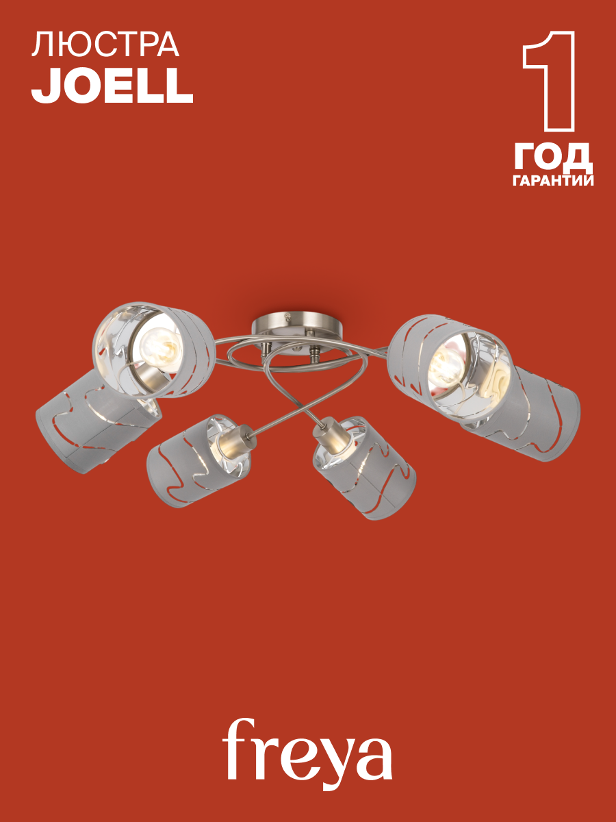 Люстра Freya FR5001CL-06N Джоэлл, Цоколь E14, Мощность 60W, IP 20