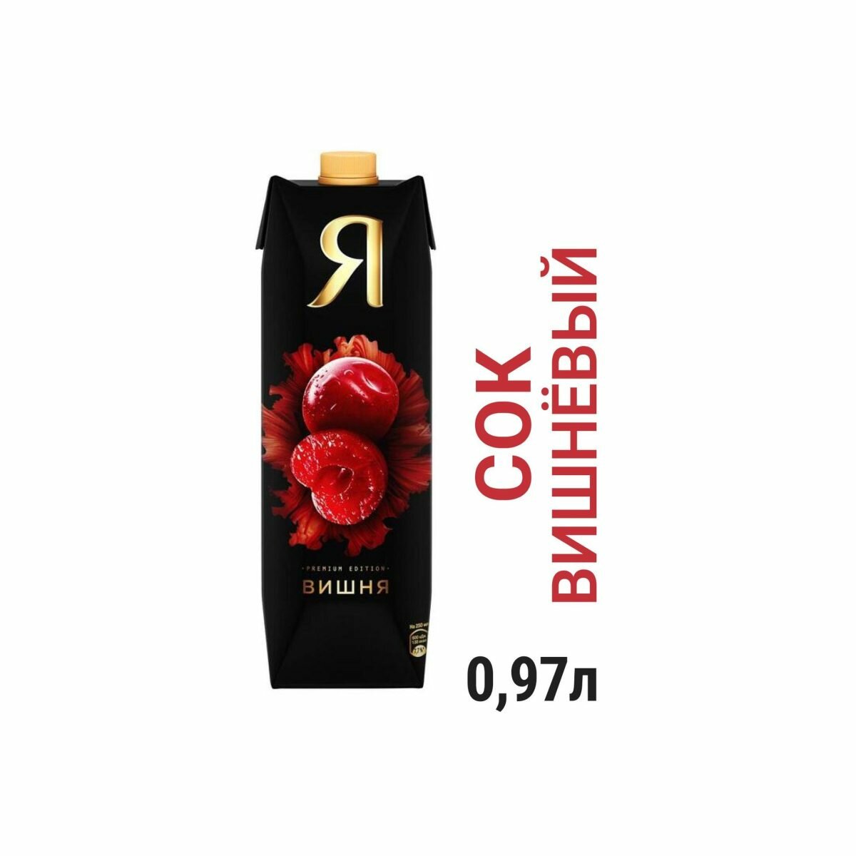 Нектар Я вишнёвый 0.97л (1964748), 12шт.