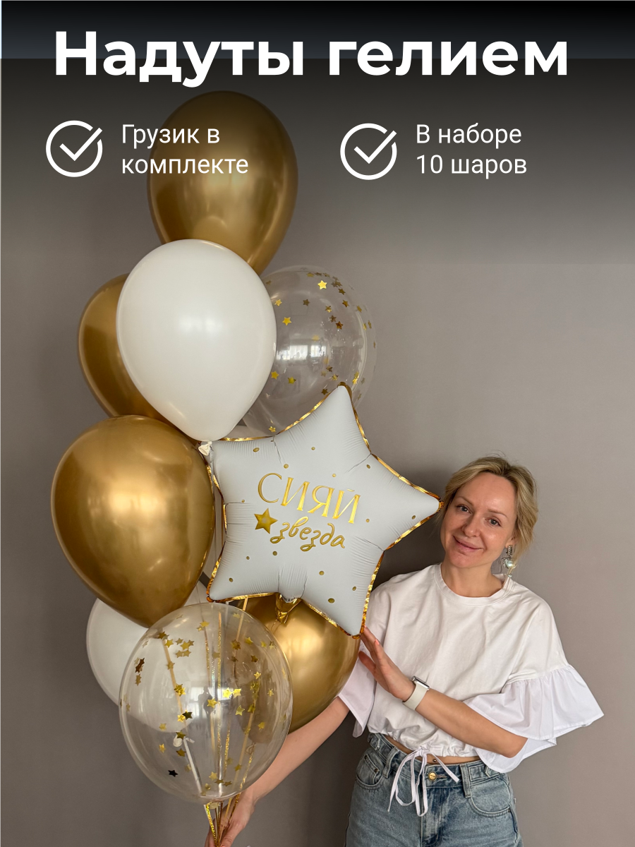 Шары надутые гелием на день рождения для девушки , для девочки или для коллеги с шаром звезда