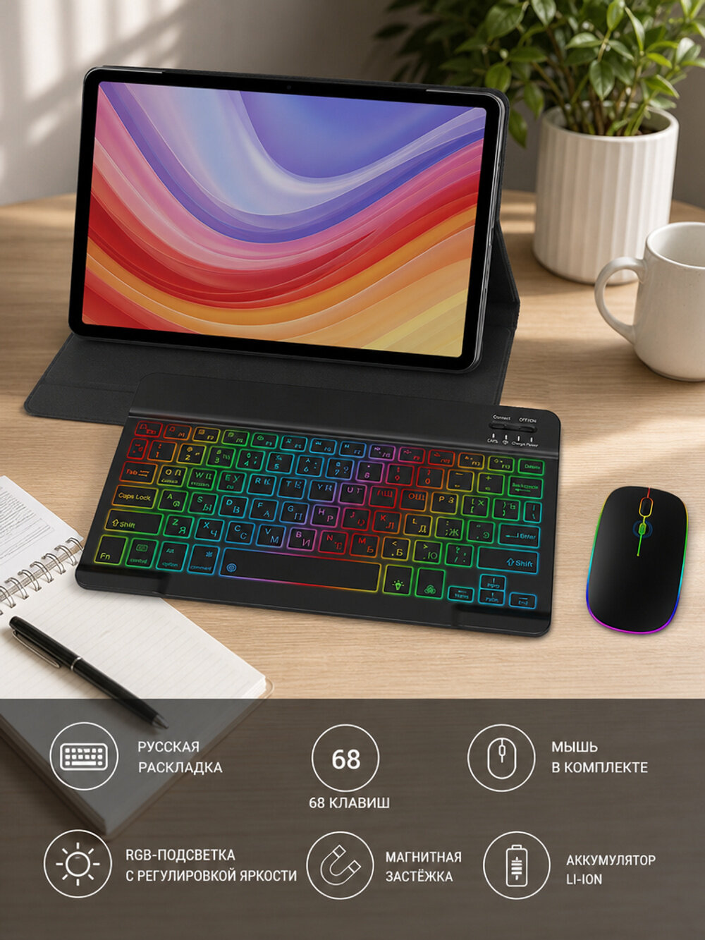 Комплект для Redmi Pad Pro 12,1″: чехол-клавиатура с русскими буквами, RGB-подсветкой и мышью
