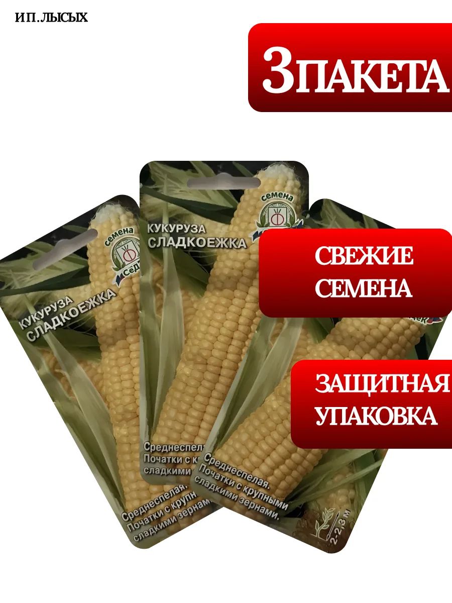 Семена Кукуруза "Сладкоежка"