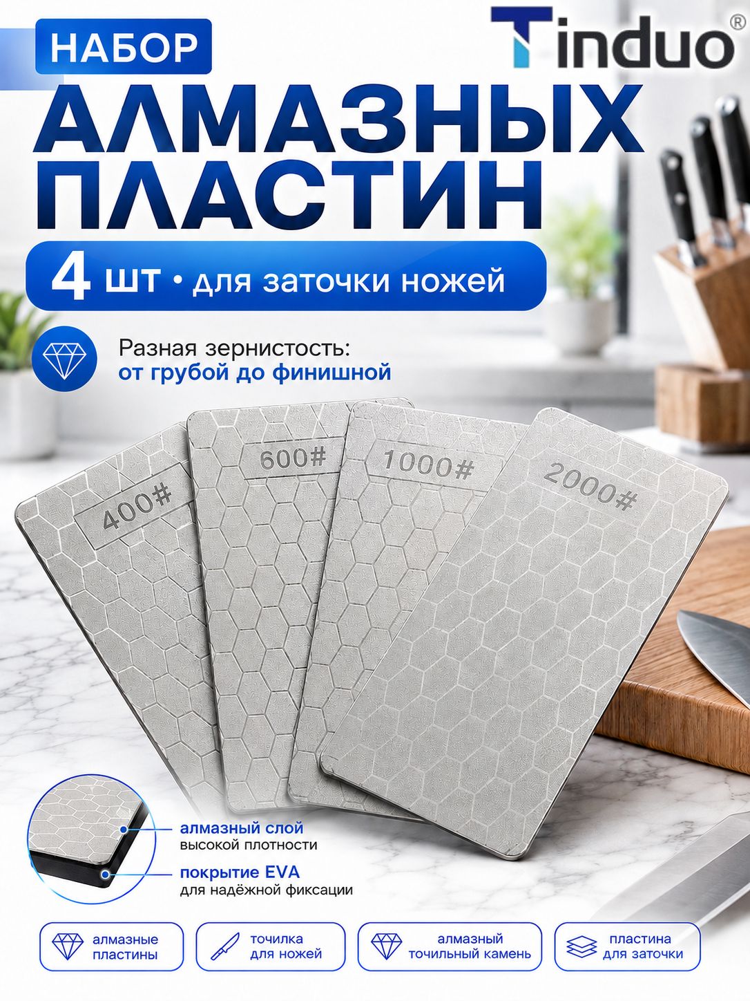 Точилка для ножей ручная, заточной набор 4 алмазных бруска, сотовые бруски для заточки кухонных ножей и ножниц