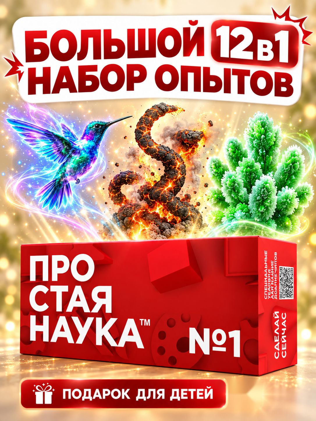 Набор опытов для мальчиков 12в1 / Эксперименты и химические опыты для детей / Набор юного химика