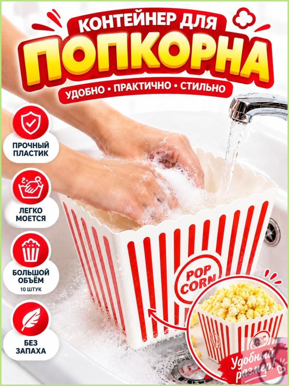 Многоразовое пластиковое ведерко для попкорна красно-белое квадратное с крышкой
