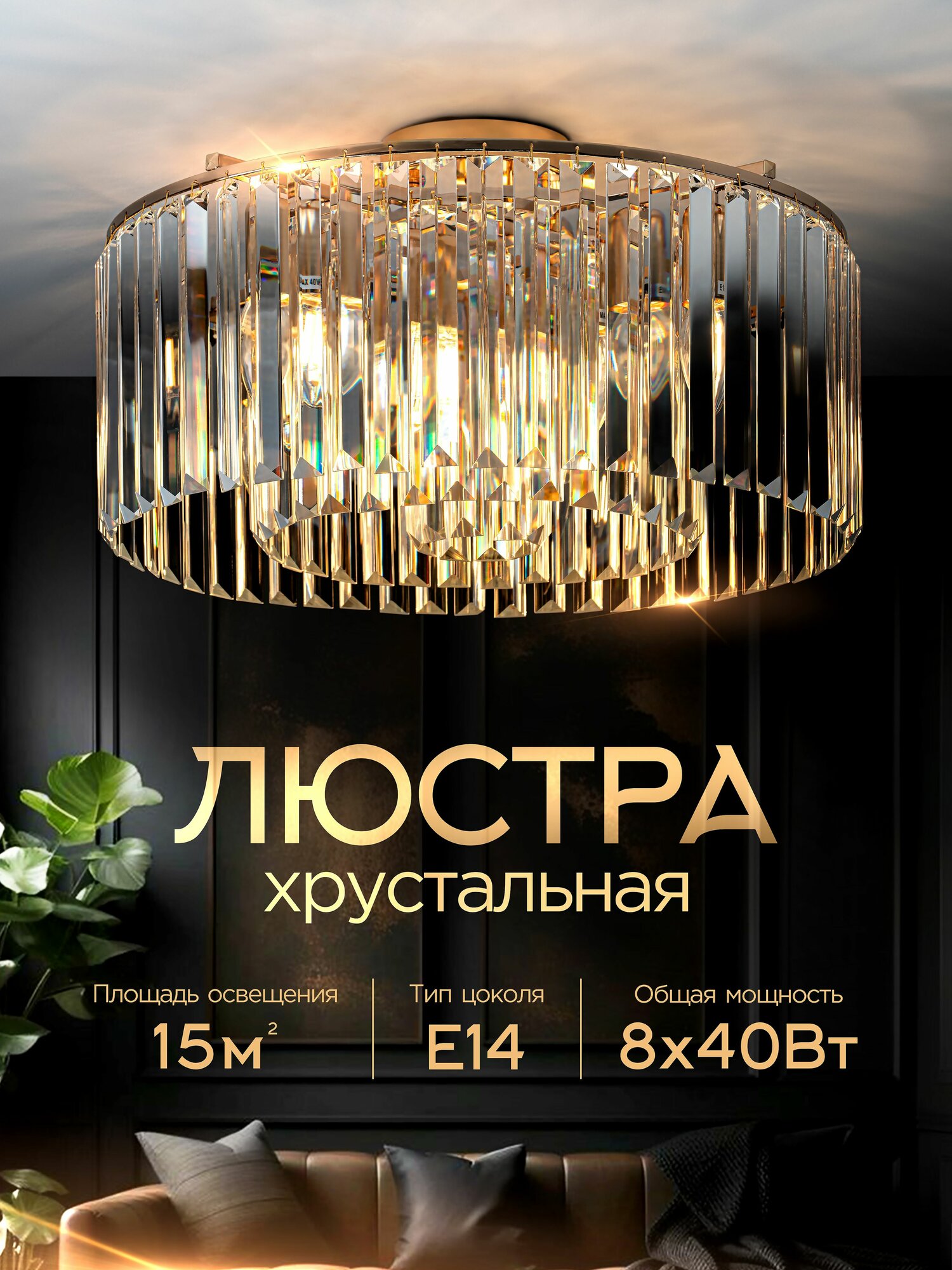Modemodern Люстра потолочная хрустальная, E14, 40 Вт.