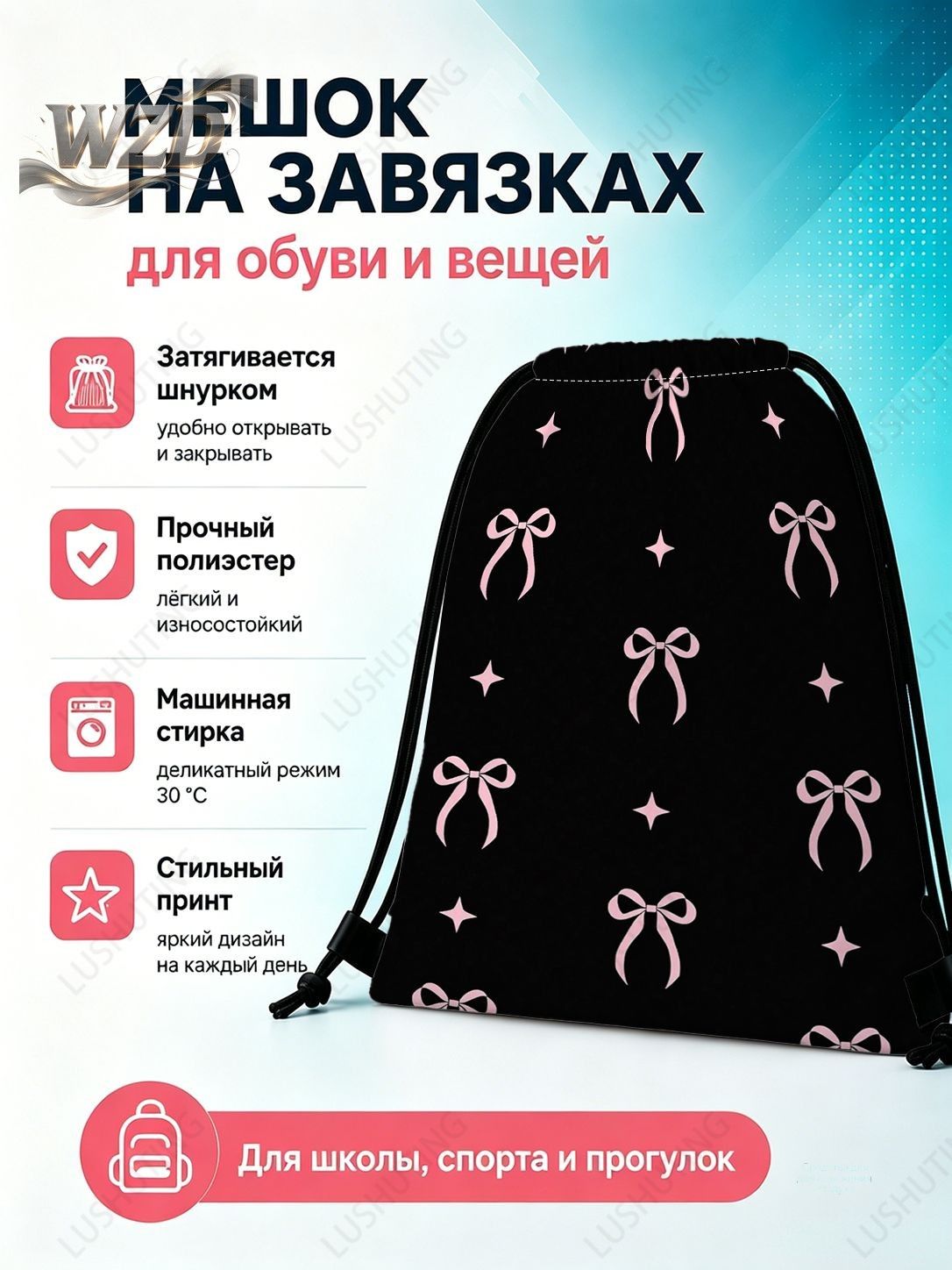 Мешок для обуви с бантом школы