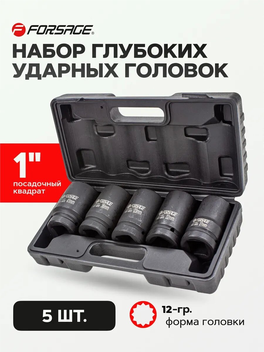 Набор торцевых 12-гр. ударных глубоких головок, 5 предметов