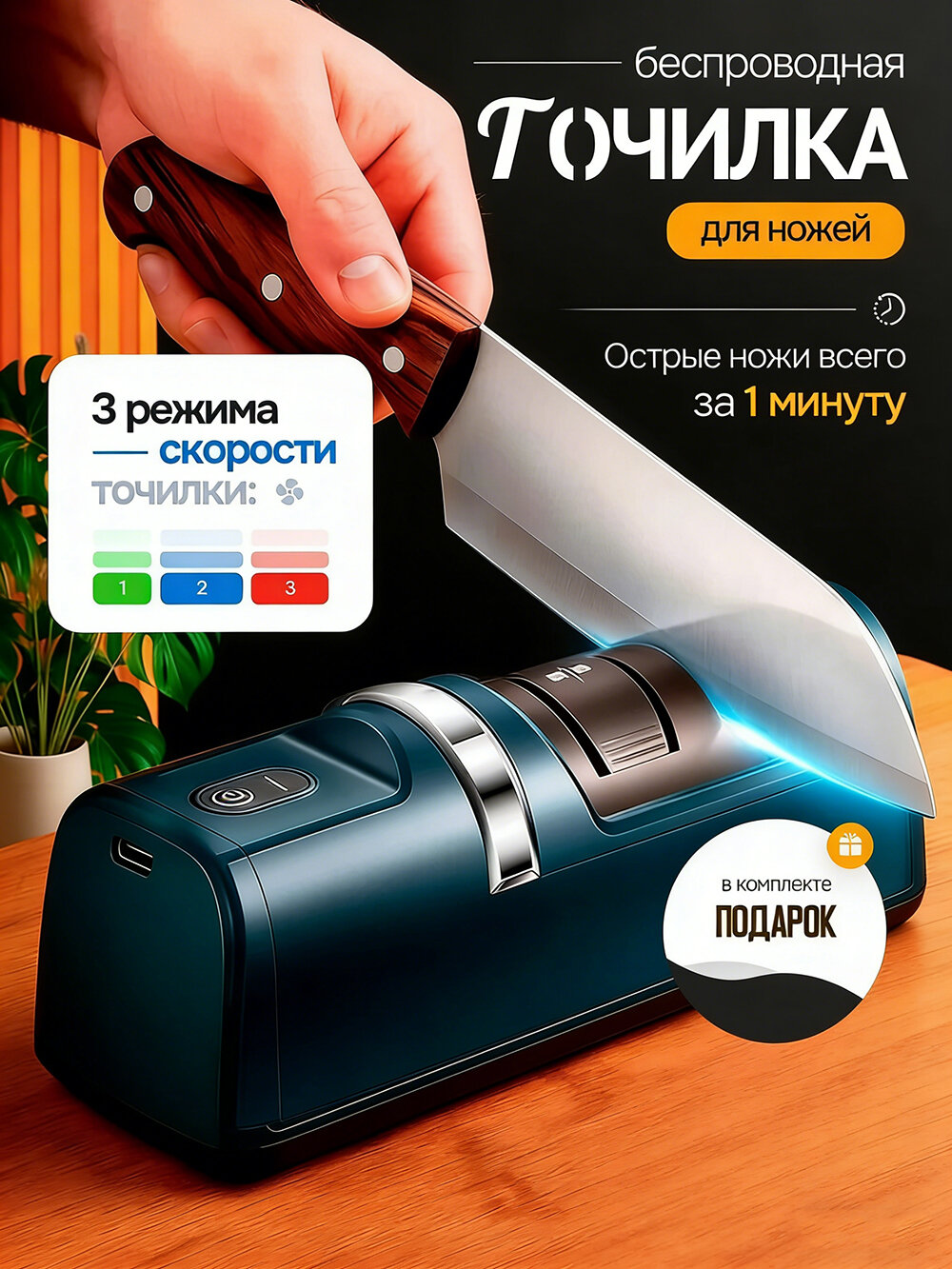 Электрическая точилка для ножей 14Вт с мощным мотором
