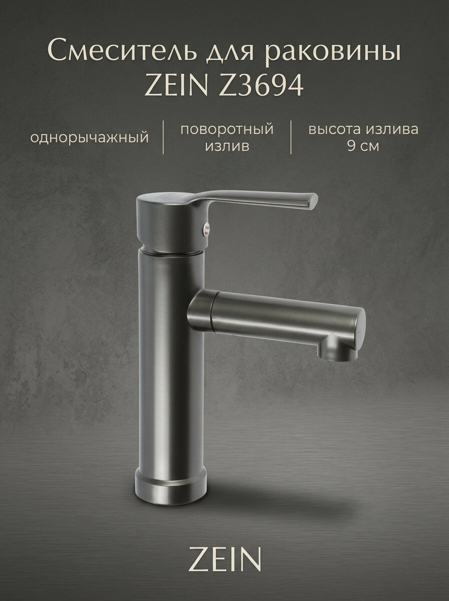 Смеситель для раковины ZEIN Z3694, однорычажный, поворотный излив высотой 9 см, графит