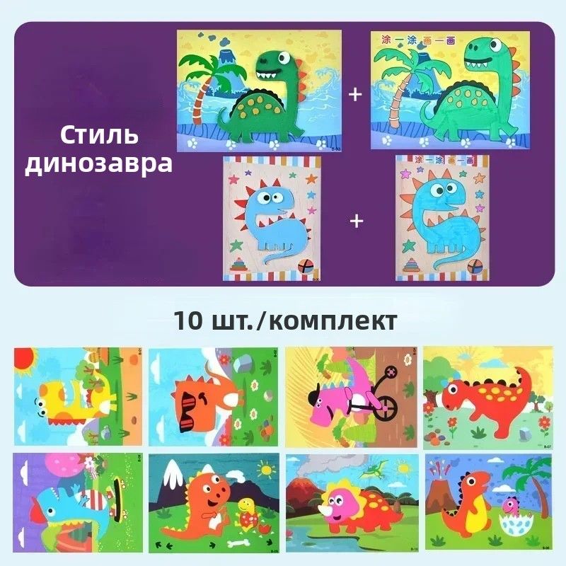 Наклейки-пены динозавры, 10 шт, детский DIY, подарок