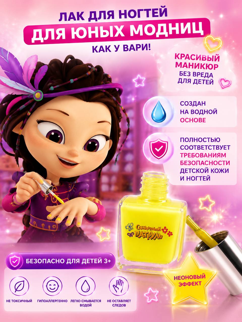 Лак для ногтей детский Желтый неон 3+, снимается без жидкости