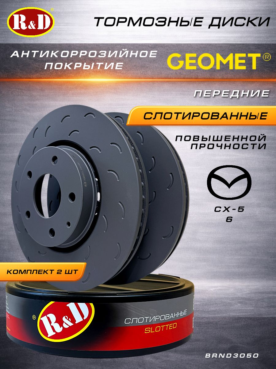 Диски тормозные передние Мазда СХ5, Мазда 6 / Mazda CX-5, Mazda 6 - ОЕМ KD4533251