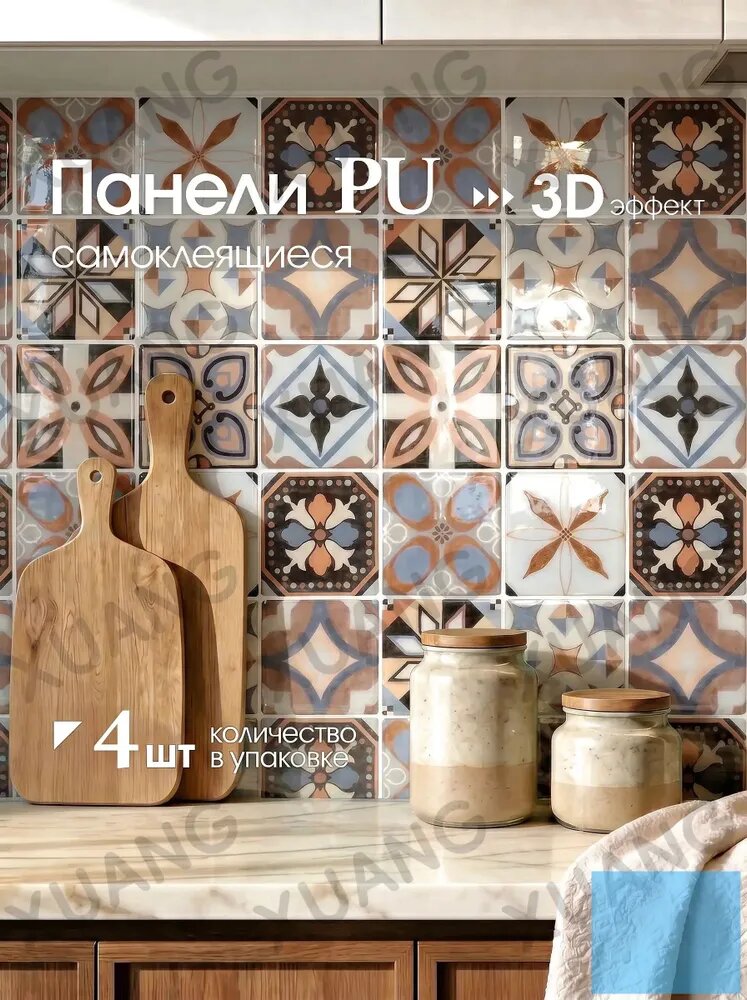 Самоклеящаяся гибкая стеклянная мозаика (силикон) Марокко 4шт 30x30
