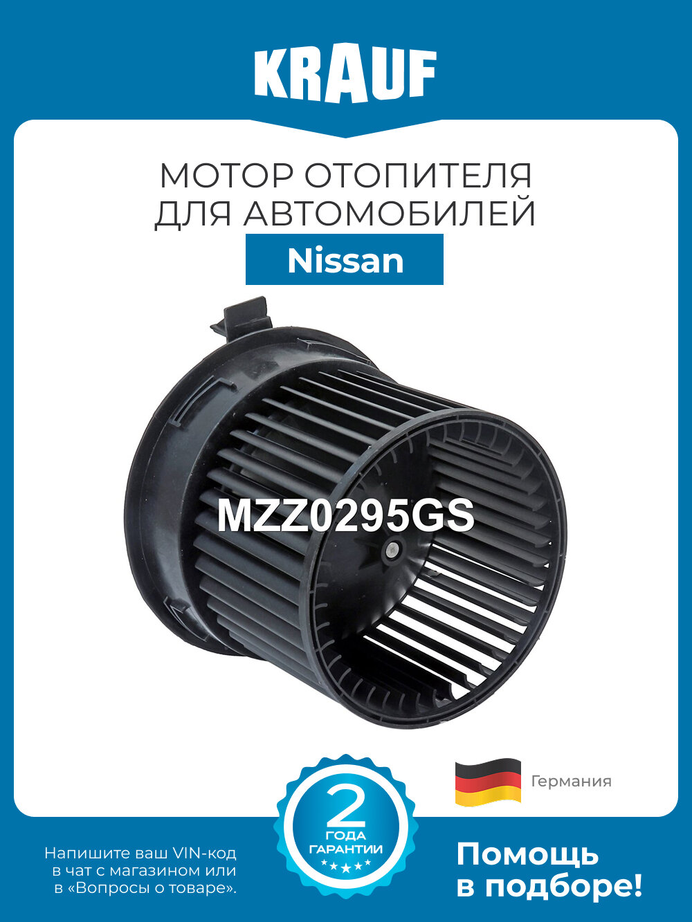 Мотор отопителя (печки) Krauf MZZ0295GS для Nissan Sentra