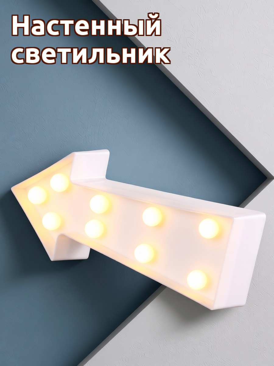 Светодиодный Светильник В Форме Стрелки Белый Цвет 22.50X10.00X4.80Cm