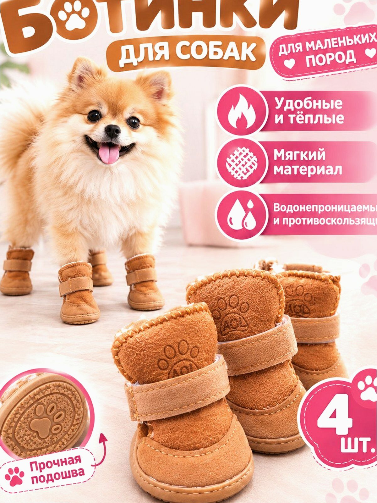 Ботинки для собак и кошек зимние из искусственной замши коричневые с мехом, мягкая подошва, размер L, 4 шт.