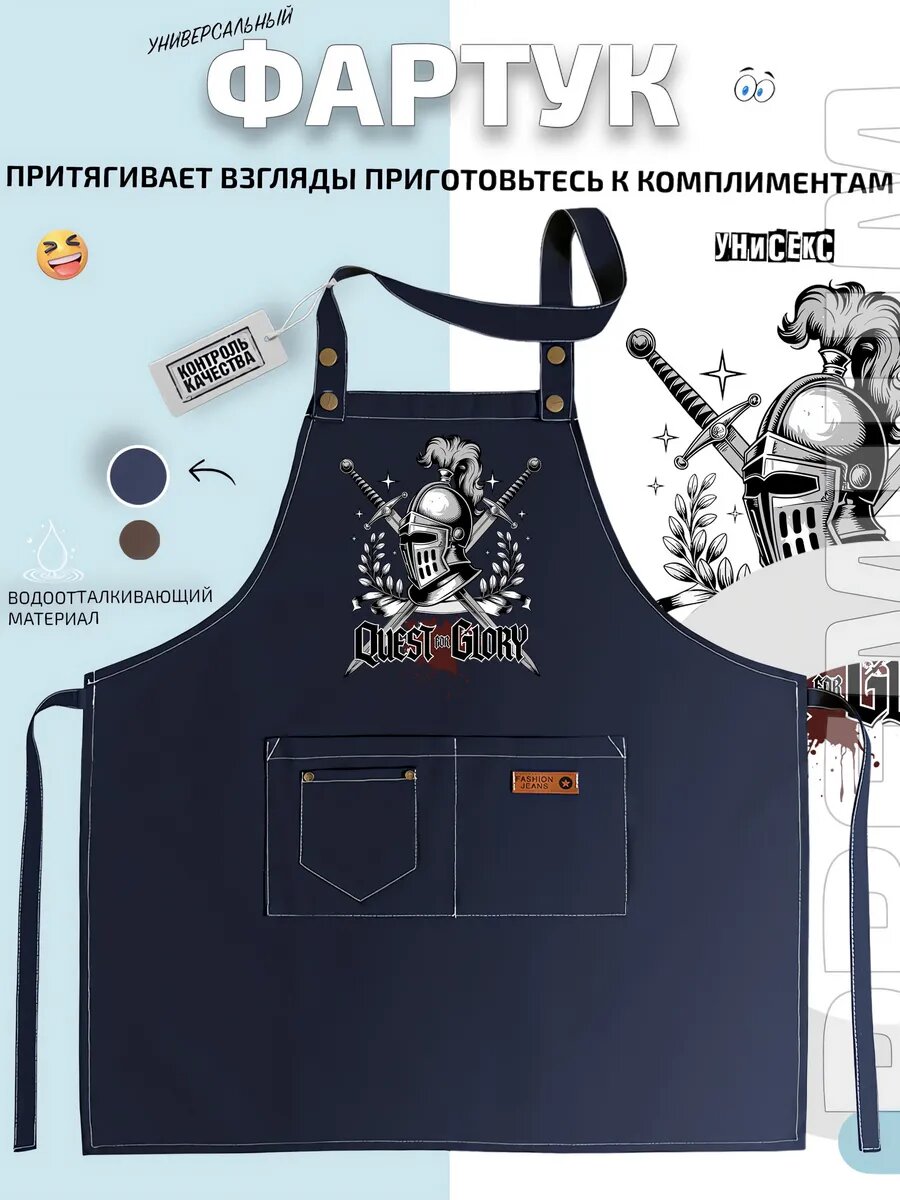 Фартук Квест Фор Глори Quest for Glory рыцарь мечи шлем кухонный с принтом универсальный