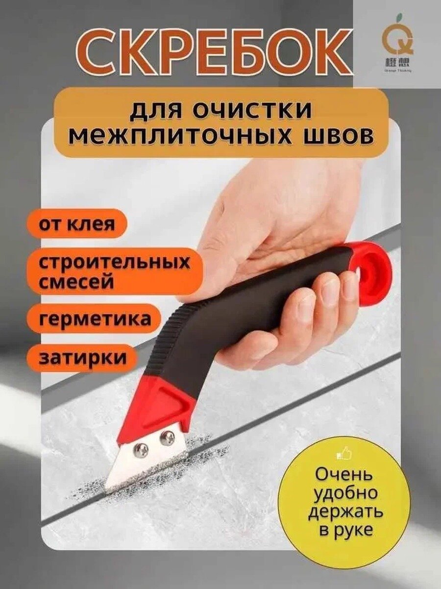 Скребок GEALFIS для затирки швов между плиткой инструмент для расшивки кафеля обновления межплиточных соединений