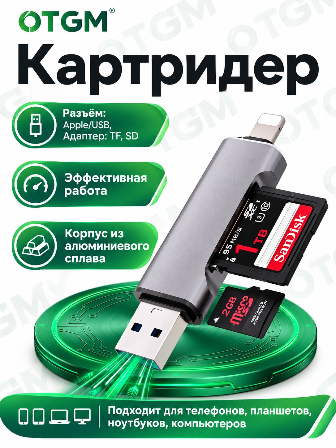 Картридер Lightning SD / TF (MicroSD) для iPhone для макбук