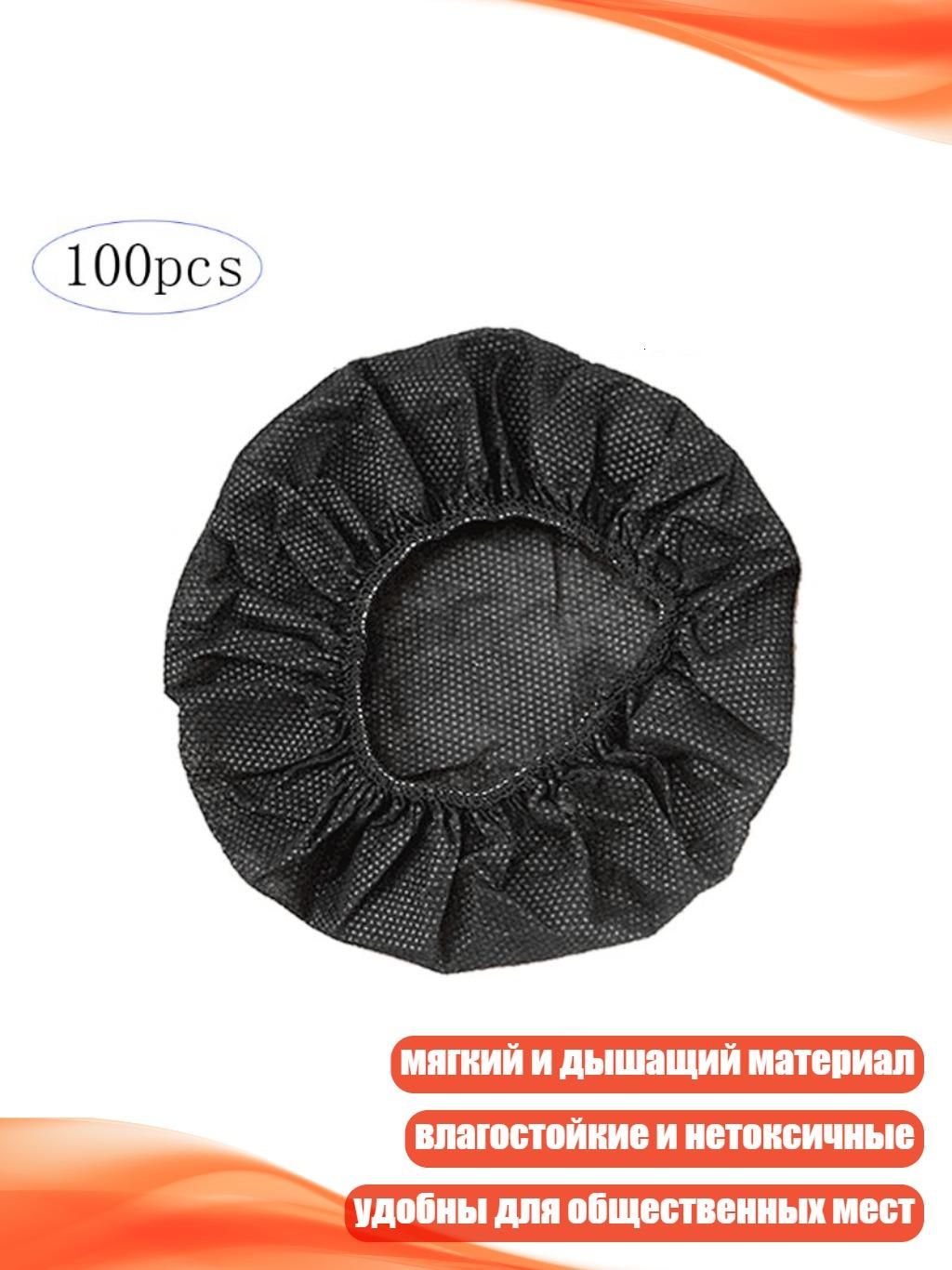 Качественные одноразовые чехлы для наушников из нетканого материала сохраняют ваши наушники как новые, Черн