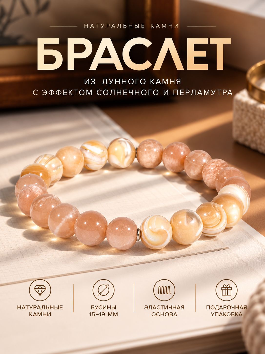 Браслет КАМНЕВЕДЫ, лунный камень