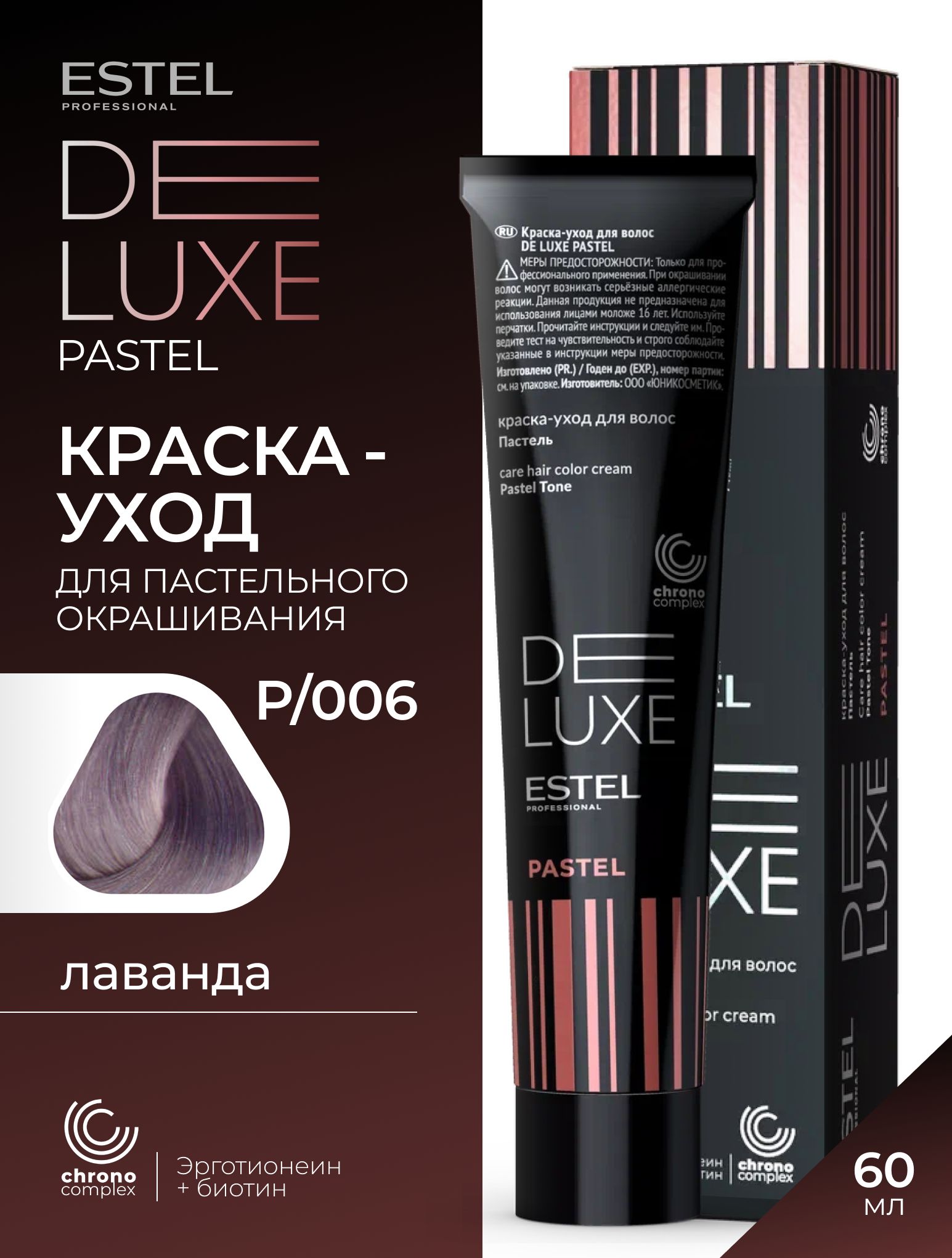 ESTEL PROFESSIONAL Краска DELUXE для окрашивания волос, PASTEL P/006 лаванда, 60 мл