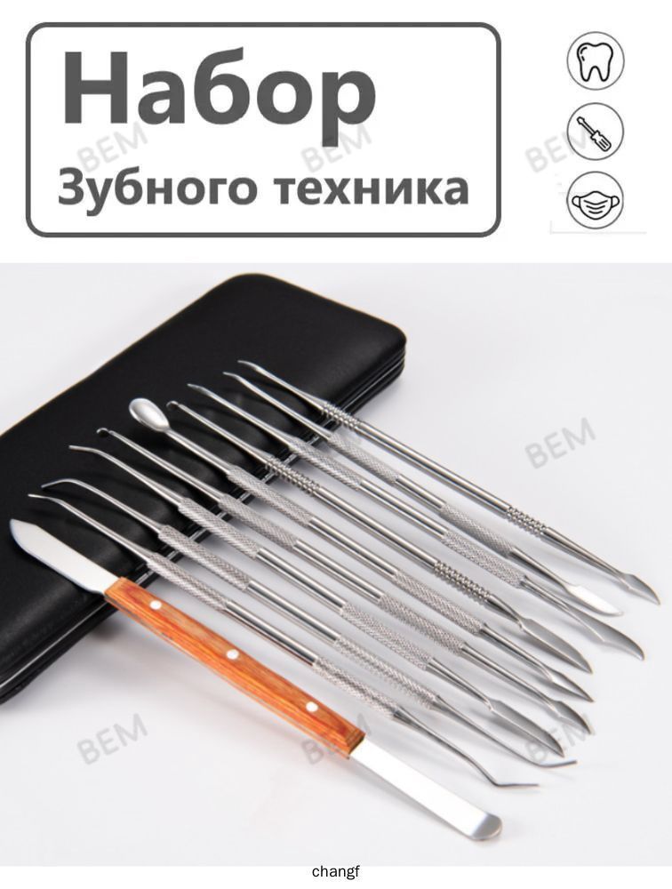 Зуботехнический набор инструментов для работ по воску, универсальный 10 шт.
