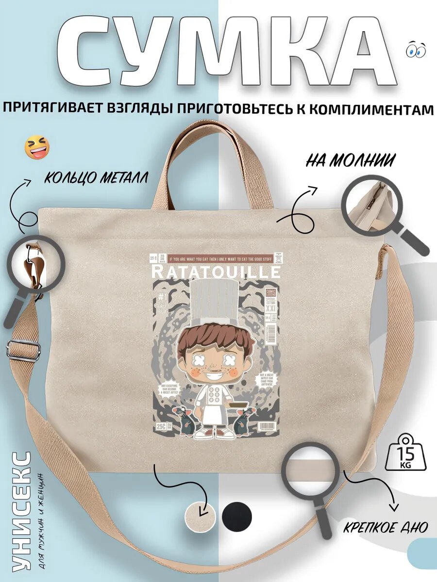 Сумка шоппер  Рататуй юный шеф и мыши