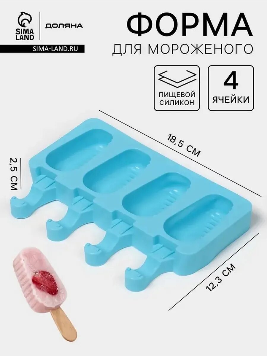 Многофункциональная силиконовая форма для мороженого
