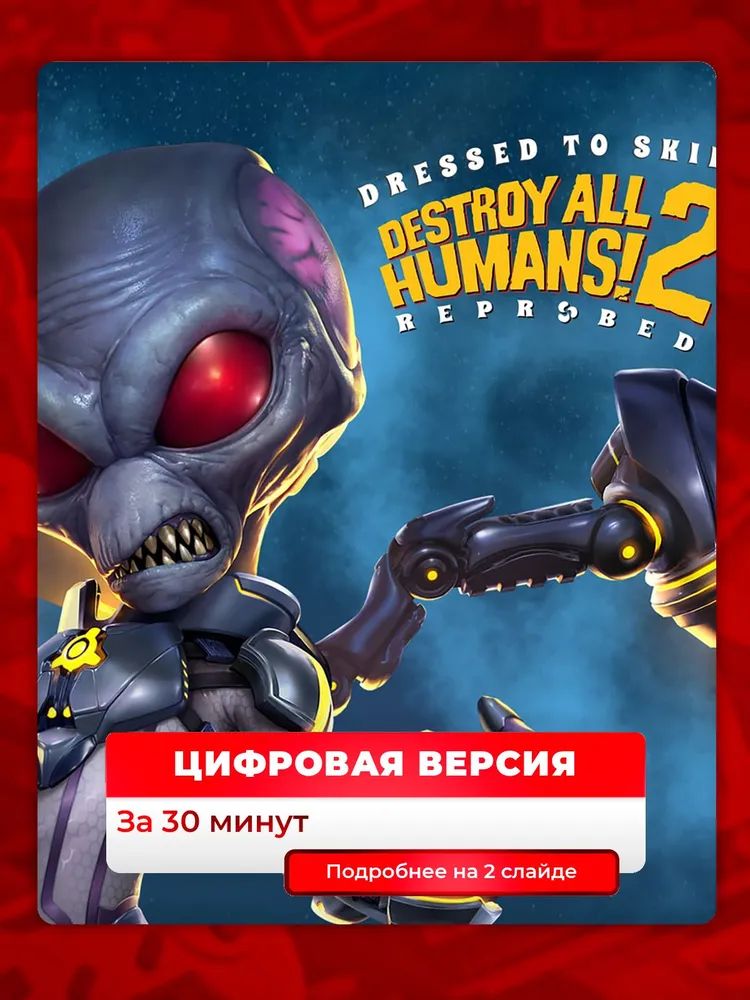 Destroy All Humans! 2 - Reprobed: Dressed to Skill на PS5, цифровая версия п2