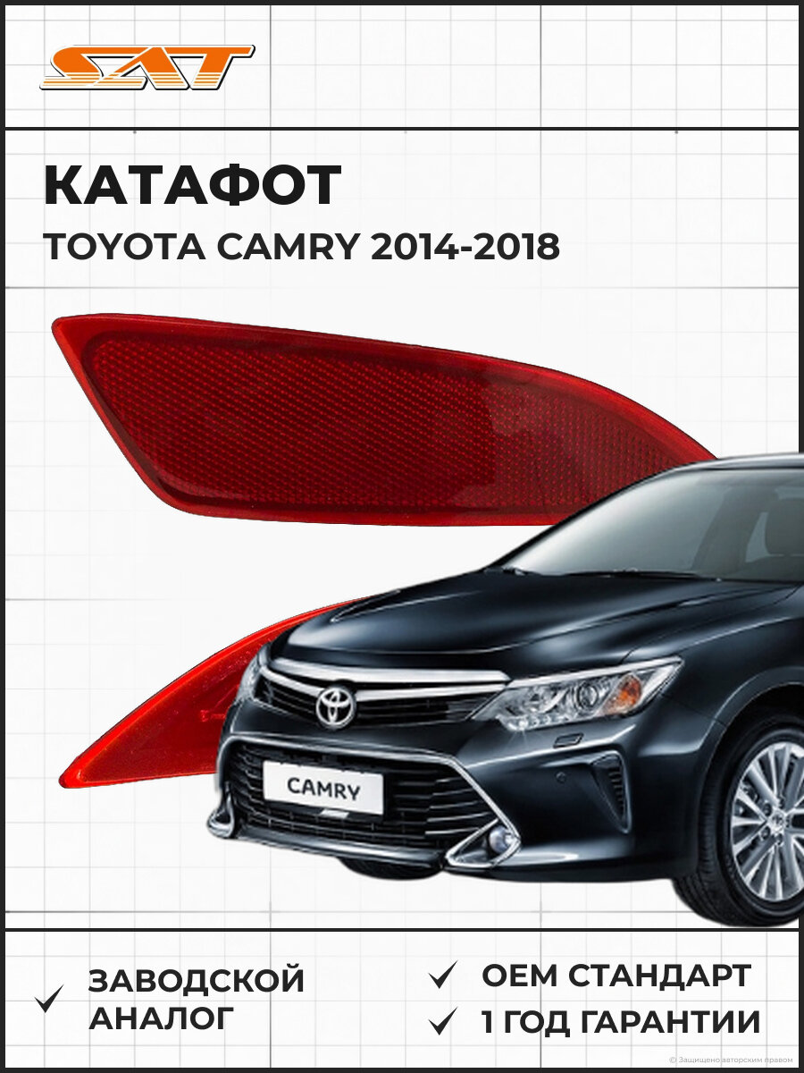 Катафот правый в задний бампер SAT ST21229T0R Тойота Камри V55 Toyota Camry V55 2014-2018